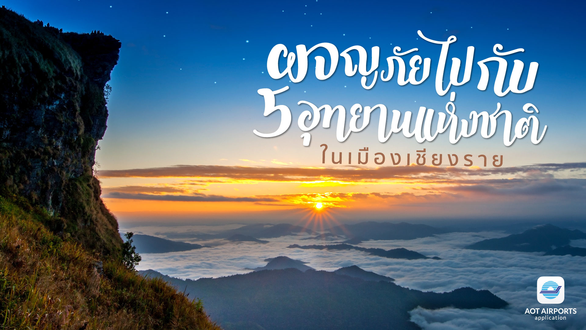 Have adventures in five National Parks in Chiang Rai